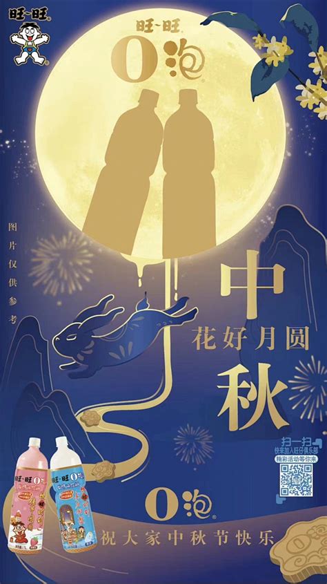 中秋借势手绘海报3