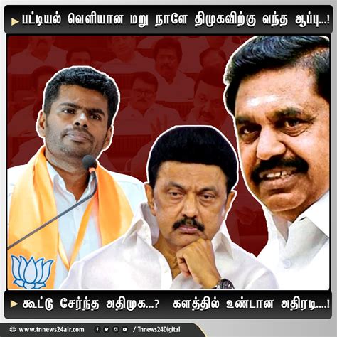 பட்டியல் வெளியான மறு நாளே திமுகவிற்கு வந்த ஆப்பு கூட்டு சேர்ந்த