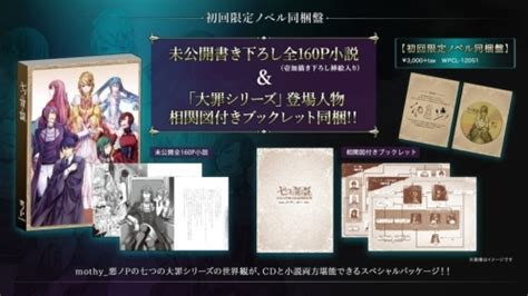 『七つの罪と罰 Mothy悪ノp Feat鏡音リン、鏡音レン』表題曲mvと全曲クロスフェード動画が同時解禁 Okmusic