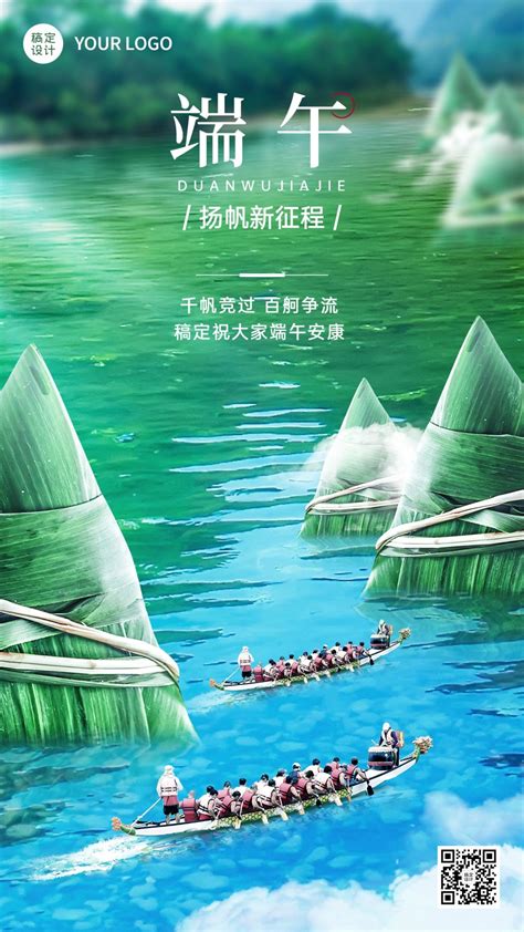企业端午节节日祝福手机海报 图片模板素材 稿定设计