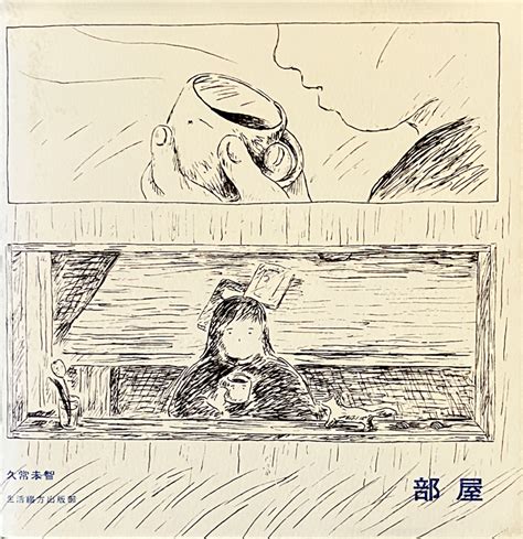 部屋 本の流通協同組合