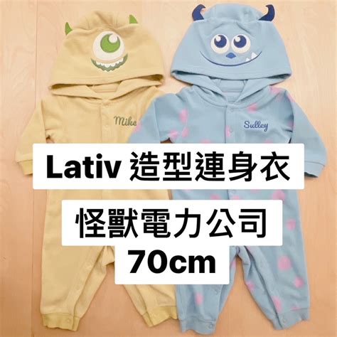 Lativ 造型連帽連身衣 70cm 怪獸電力公司 雙胞胎裝 大眼仔 毛怪 麥克華斯基 蘇利文 保暖 Fleece 蝦皮購物