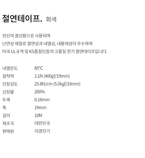 회색 전기테이프 미경전기