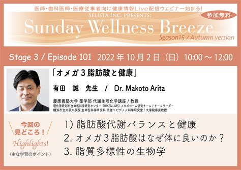 《医師・歯科医師・薬剤師・医療従事者限定無料オンラインセミナー》『オメガ3脂肪酸と健康』2022年10月2日日朝10時開催 講師：有田 誠