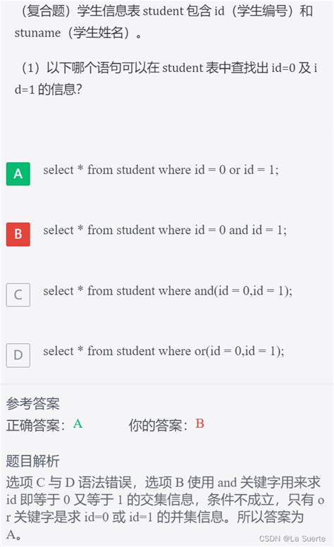 【易错题】第三章 数据库应用（sql）cda Level 1cda Level1题库 Csdn博客