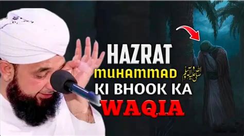 Veryemotionalbayan😭💔 Hazratmuhammadﷺkibhookkawaqia Viral
