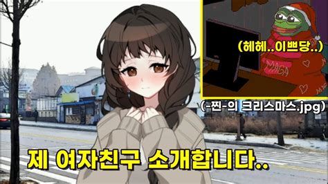 크리스마스에 방구석에서 미연시하는 새12끼 첫눈 Youtube