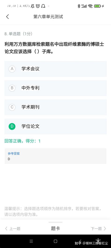 2022年知到智慧树网课文献检索章节测试答案第47章 知乎