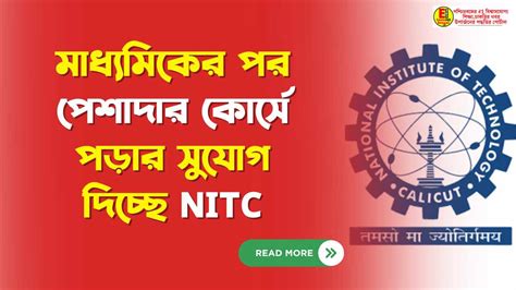 মাধ্যমিকের পর পেশাদার কোর্সে পড়ার সুযোগ দিচ্ছে Nitc কীভাবে আবেদন