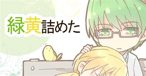 黒バス【腐】 【腐向け】緑黄詰めた Mirのマンガ 緑黄 緑間真太郎 黄瀬涼太 Pixiv