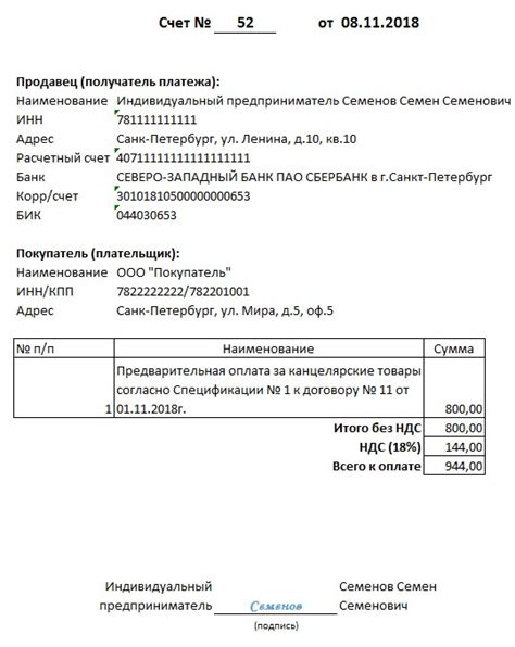 Скачать Счет на Оплату в Excel Как в 1с Бесплатно • Если ип применяет
