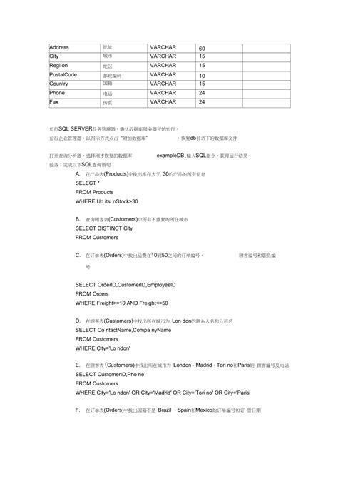 实验四sql单表查询语句练习