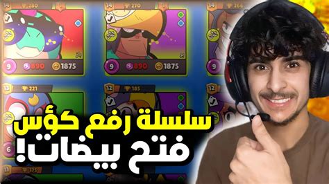 براول ستارز من الصفر رفع كؤوس باز6 Brawl Stars Youtube