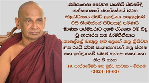 අප රටේ ධර්ම සංගායනාවන් කල ස්ථාන සහ ඉන්දියාවේ කිසිම තැනක ධර්මසංගායනා