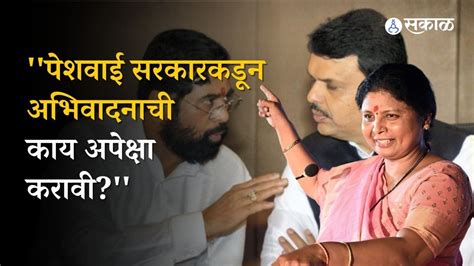 Sushma Andhare सुषमा अंधारेंची शिंदे फडणवीसांवर शौर्य दिनावरून टीका
