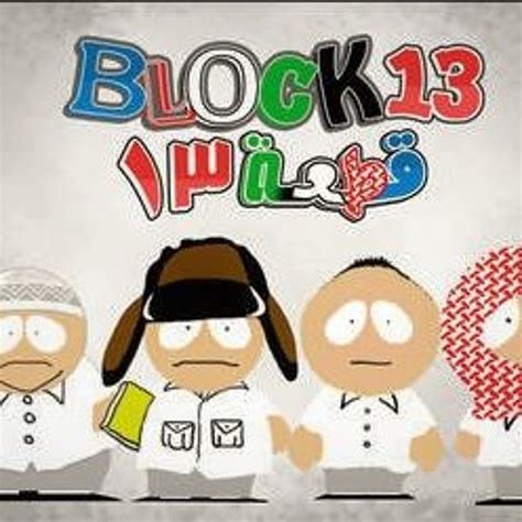 Stream Block 13 Theme By Block 13 Listen Online For Free On Soundcloud