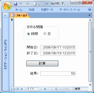 日数を計算するDateDiff Access
