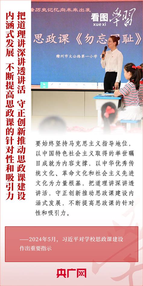 看图学习丨不断提高思政课的针对性和吸引力 总书记作出重要指示 湖北文明网