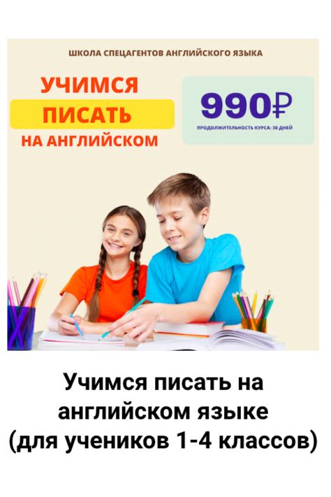 Учимся писать на английском языке Для учеников 1 4 классов Рената