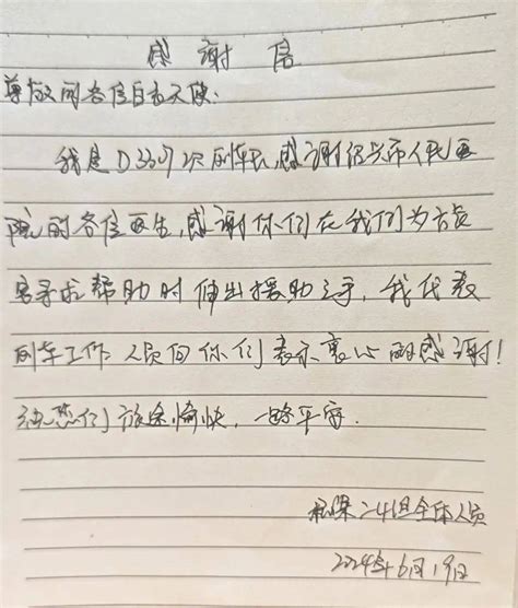 列车上有人突感不适绍兴一批参加疗休养的医生出手了 感谢信 郭英 车厢