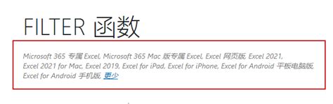 我电脑excel中，无法使用take、filter等函数 Microsoft Qanda