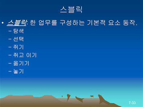 직무설계와 작업분석