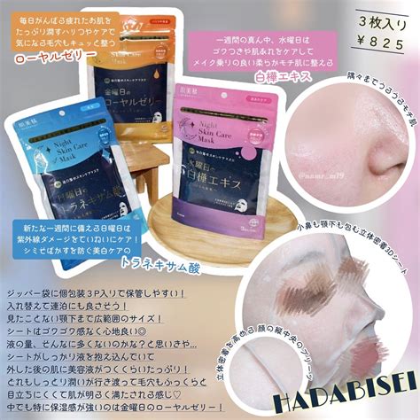 肌美精のシートマスク・パック 薬用水曜日のナイトスキンケアマスク 医薬部外品 他、3商品を使った口コミ 肌あれ予防･ハリつや･美白ケア