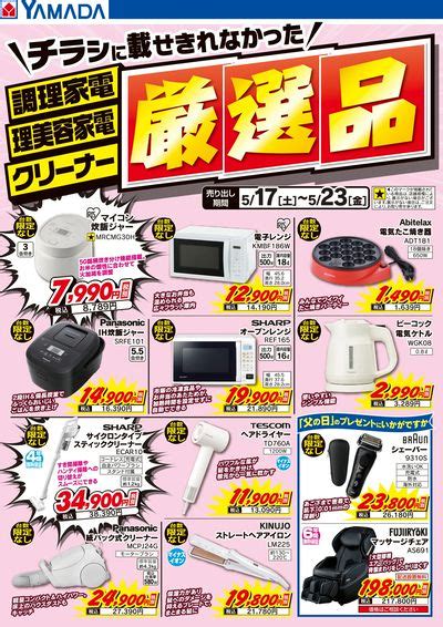 調理家電・理美容家電・クリーナー 厳選品