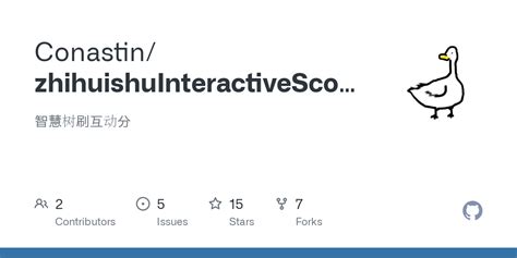 GitHub Conastin zhihuishuInteractiveScore 智慧树刷互动分