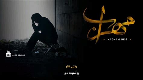 Xoshtren Gorani Farsi Mehrab Hagham Nist Kurdish Subtitle میهراب