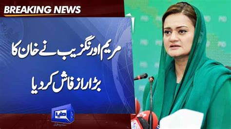 Dunya News Marriyum Aurangzeb Gave Huge Statement