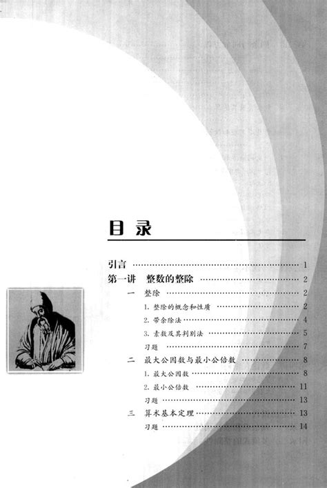 目录人教版高中数学选修4 6中学课本网