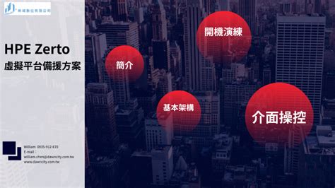 Hpe Zerto 虛擬平台備援方案 By William Chen On Prezi