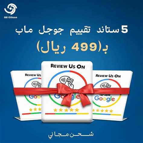 خدمات قوقل ماب السعودية