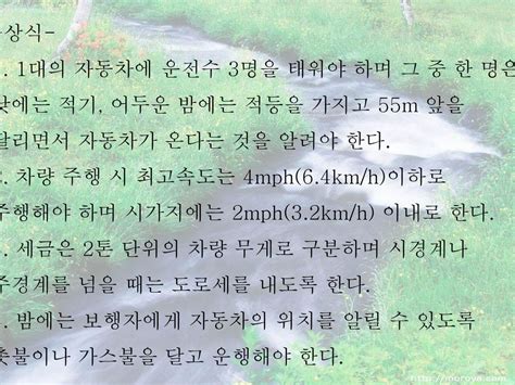 안전운전 안전한사회 Ppt Download