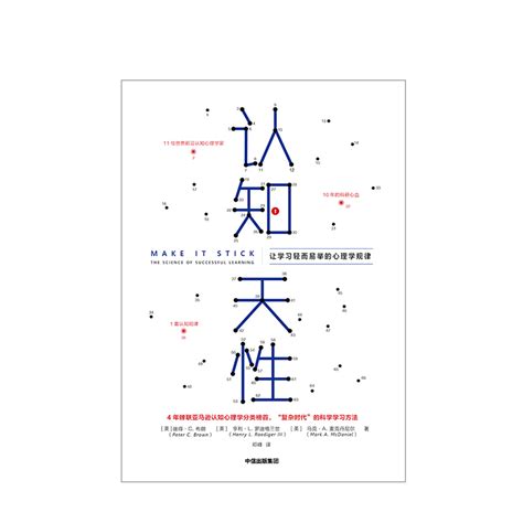 樊登推荐正版包邮认知天性彼得布朗 让学习轻而易举的心理学规律樊登读书会简单心理认知亚马逊年度学习书籍中信出版社 虎窝淘