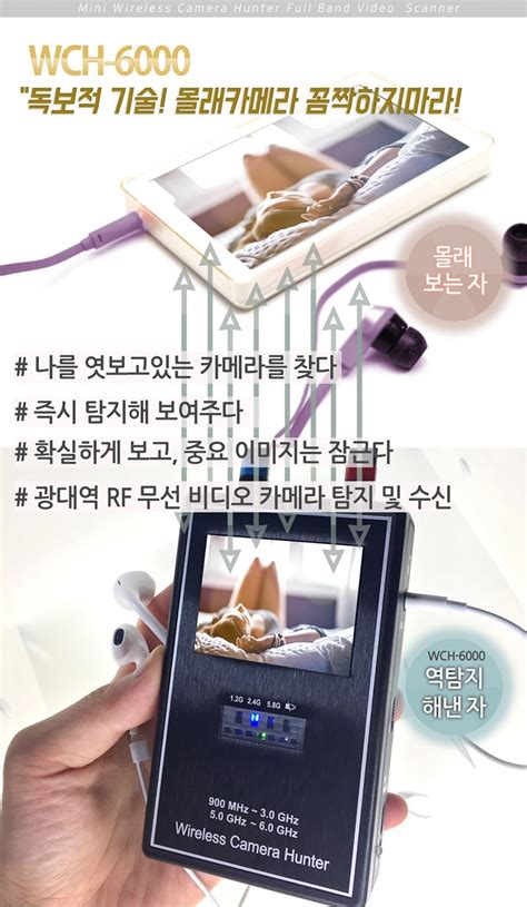 화장실 몰래카메라 예방을 위한 전문가용 탐지기 소개 초소형 카메라 전문점