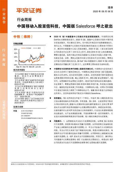 通信行业周报：中国移动入股亚信科技，中国版salesforce呼之欲出