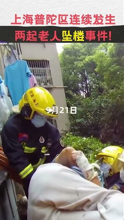 【上海普陀区，连续发生两起老人坠楼事件】 上海 普陀区 老人 坠楼事件 民生 封控 老百姓 疫情 中国 共产党