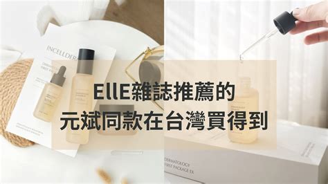 Riman台灣 力曼 元斌同款 Incellderm 活膚潔面使用方法 最高等級excellent5星認證 映皙美incellderm韓迷