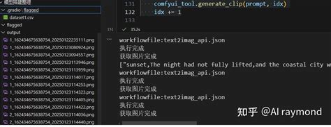 Comfyui Web Api 接口 Python 调用工具 简单实现 知乎