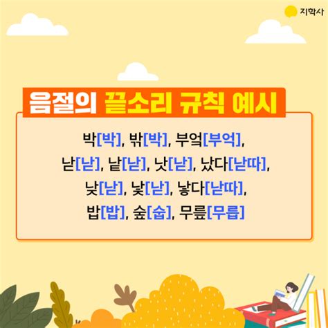 [문법 개념] 예시로 알아보는 음절의 끝소리 규칙과 자음군 단순화 네이버 블로그