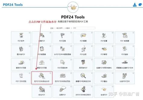 怎么给pdf添加图片水印？其实很简单，看这篇就会了！ 知乎