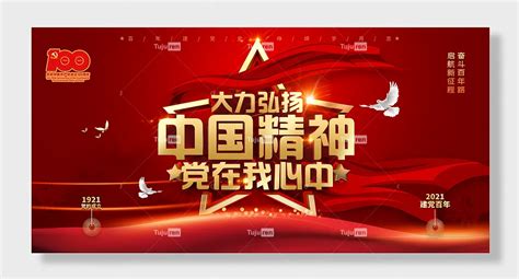 大力弘扬中国民族精神展板素材模板下载 图巨人