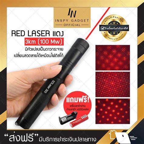 เลเซอร์แดง 100 Mw ยิงไกล 3km Red Laser Pointer เลเซอร์แรงสูง เลเซอร์แมว ขอใบกำกับภาษีได้ จัด