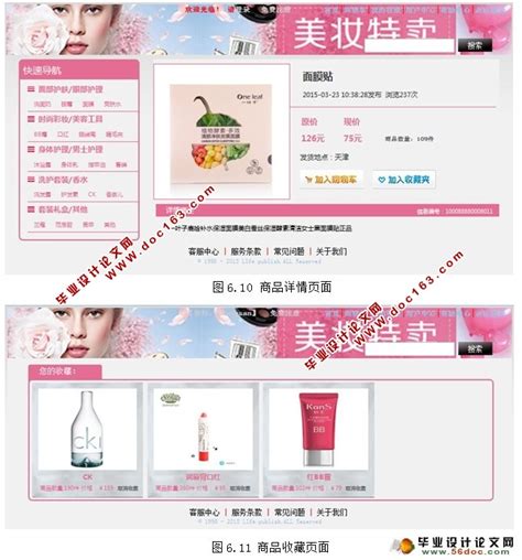 基于web的化妆品销售网站的设计 前台页面设计 含录像 php 毕业设计论文网
