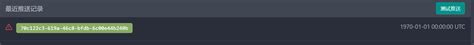 Webhook Time Will Be 1970 01 01 00 00 00 UTC After Click Replay This