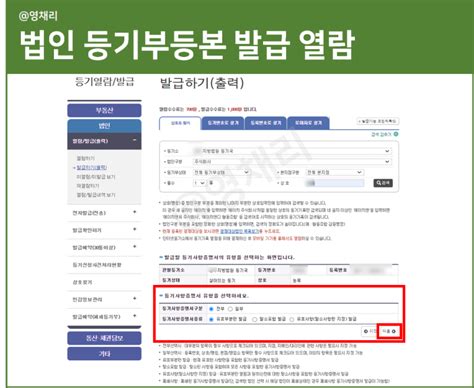 법인 등기부등본 인터넷 발급 열람 방법 무료 출력 유료 대법원 등기소 네이버 블로그 법인 등기부등본 인터넷 발급 열람 방법 무료 출력 유료 대법원 등기소 네이버 블로그