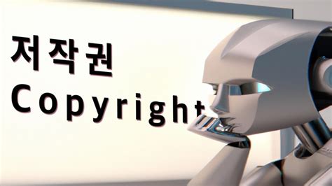 생성형 Ai의 저작권 문제를 둘러싼 쟁점 ‘동의와 ‘창조 쉽고 재미있는 It뉴스 아웃스탠딩