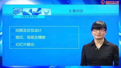 用powerpoint制作课件 动画及交互设计、版式、模板及幻灯片输出高清1080p在线观看平台腾讯视频